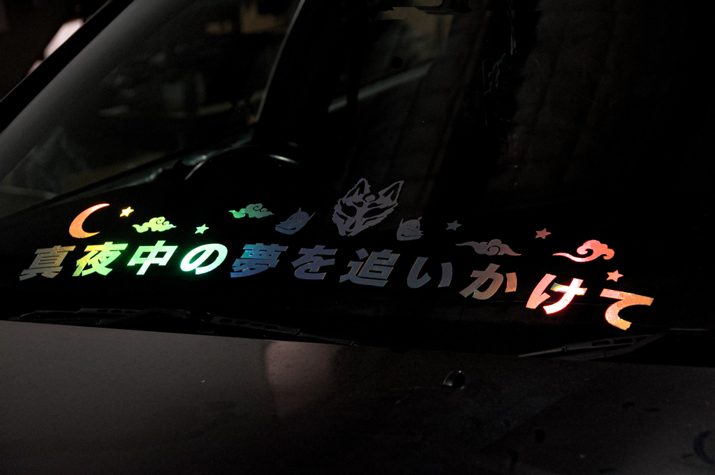 Incompletegl Chasing A Midnight Dream Car Window Banner - Holographic